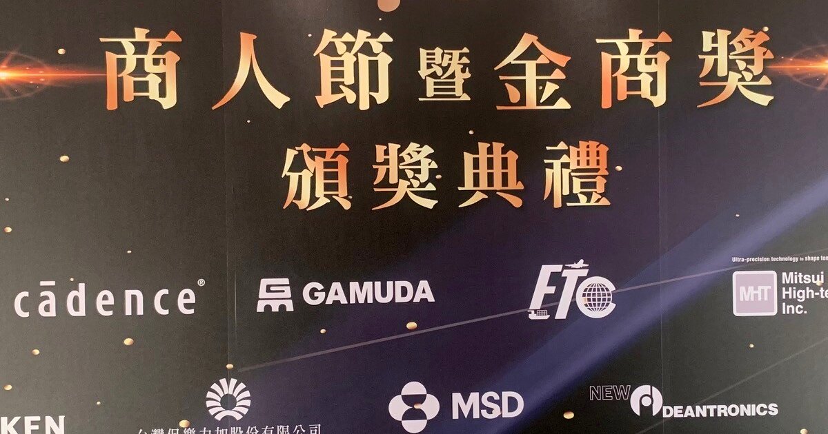 Cadence Receives the 2022 Golden Merchant Award - Spotlight Taiwan ...